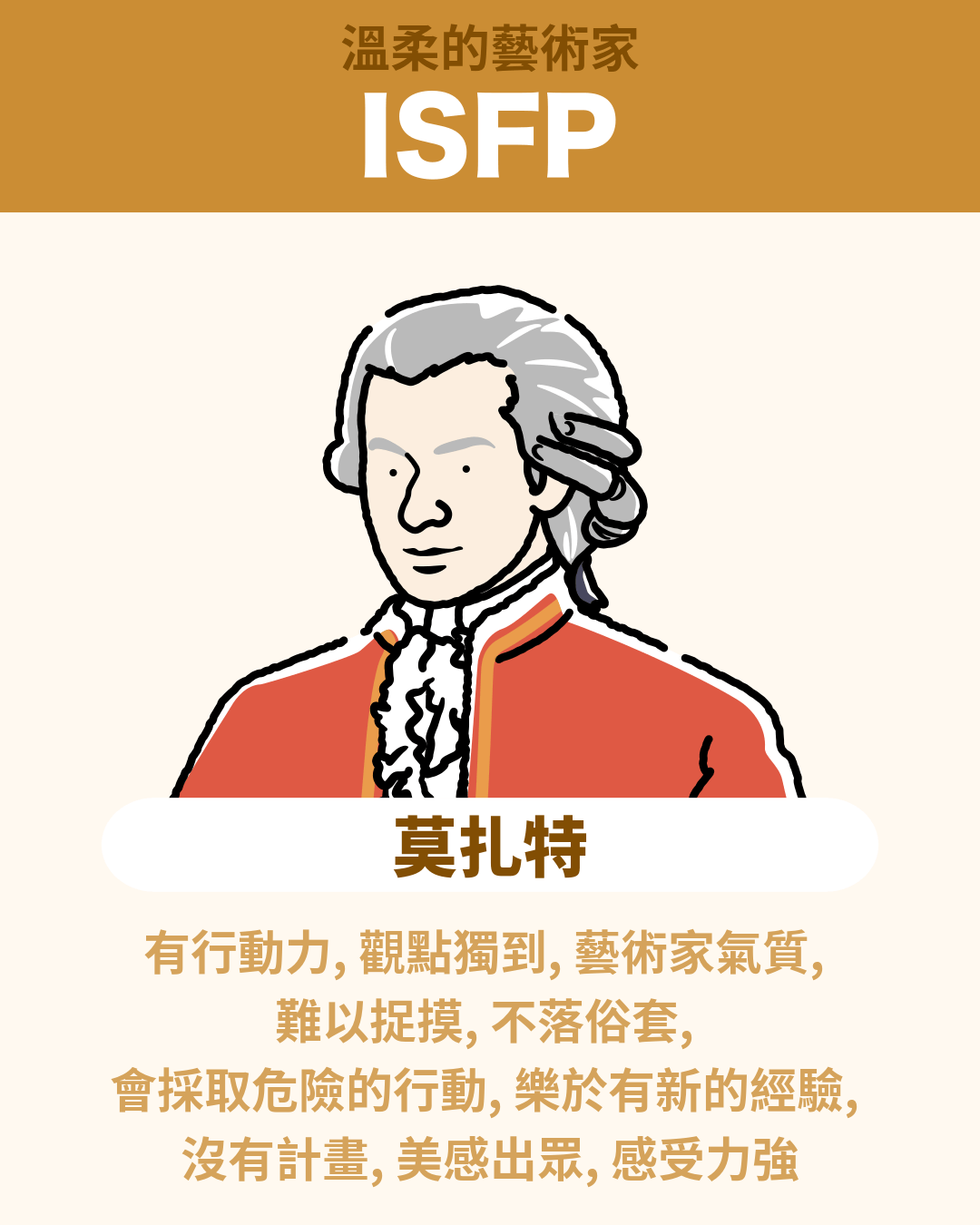 Isfp 人格類型:特徵、優點、缺點、愛情、職業 莫札特類型(內向、感覺、情感、感知) Hitostat